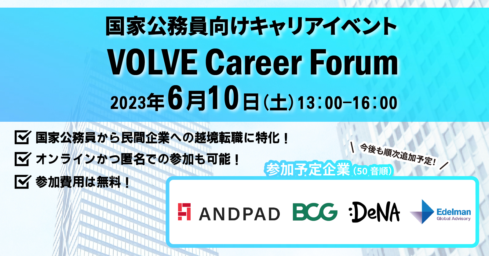 イベント一覧 | VOLVE | 官と民をまたがる越境キャリア支援 | 国家公務員、官僚、官公庁などの公共セクターへの転職、公共セクターからの民間転職